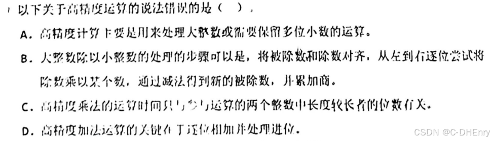 初赛试题：2023年CSP-J1_2023cspj初赛答案解析-CSDN博客