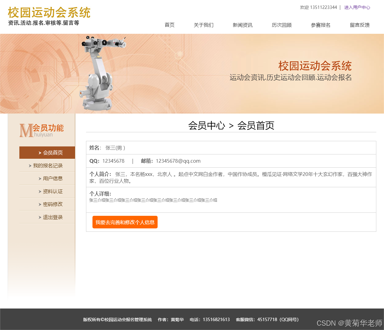 基于springboot运动会报名管理系统设计与实现 Csdn博客