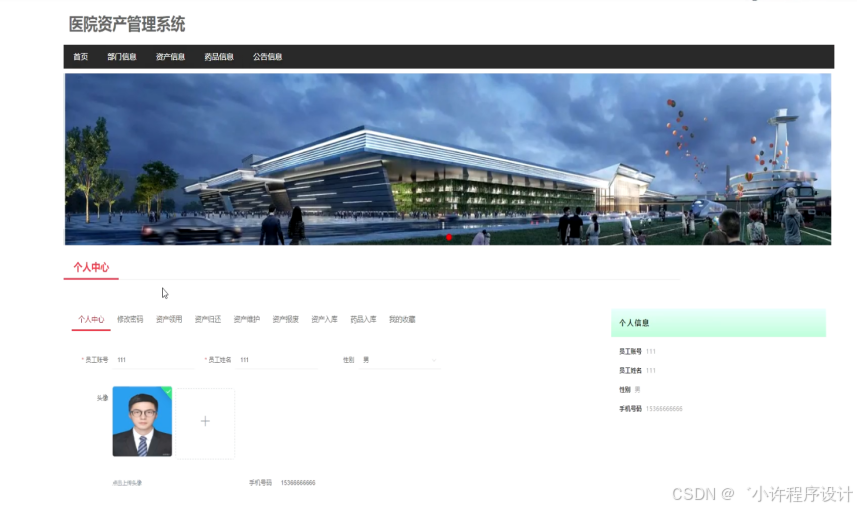 计算机毕设Springboot医院资产管理系统 基于Spring Boot的医院资产管理信息化平台设计与实现 Spring Boot驱动的医院 ...