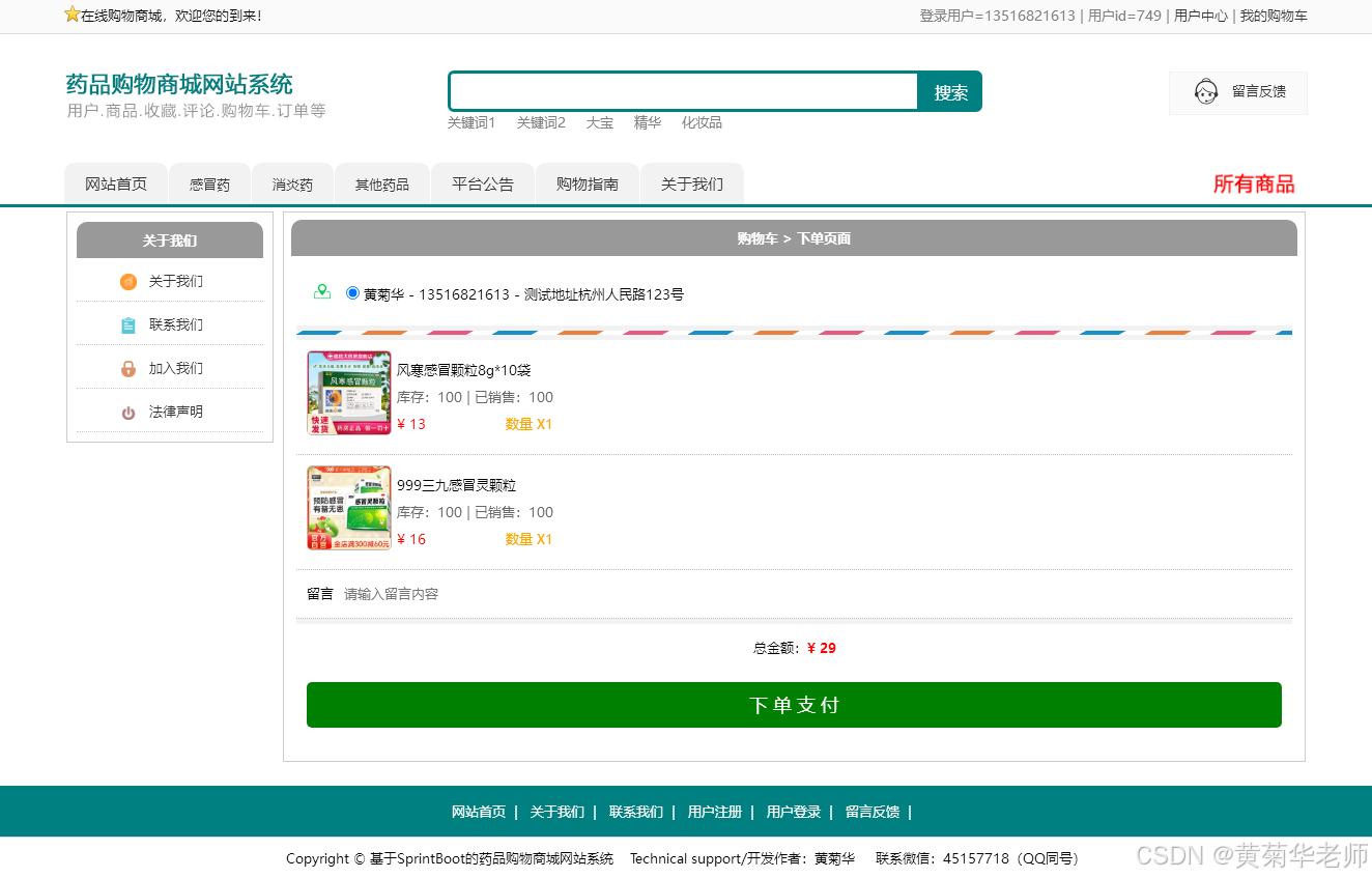 Java毕业设计作品(59):基于thymeleaf前后端分离 药店药品销售商城系统设计与实现互联网项目 Vue Thymleaf Csdn博客