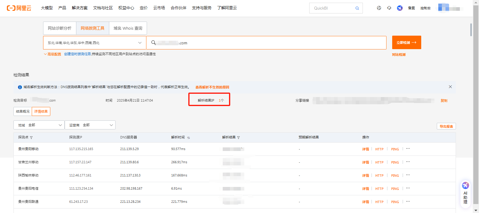 记录一次解决域名被运营商劫持127.0.0.1问题_域名被解析到127.0.0.1-CSDN博客