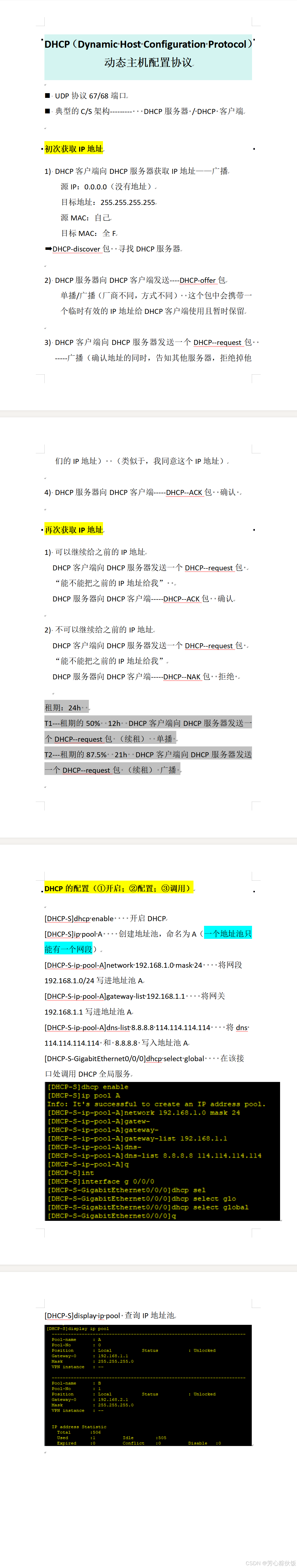 第三次作业——整理笔记-CSDN博客