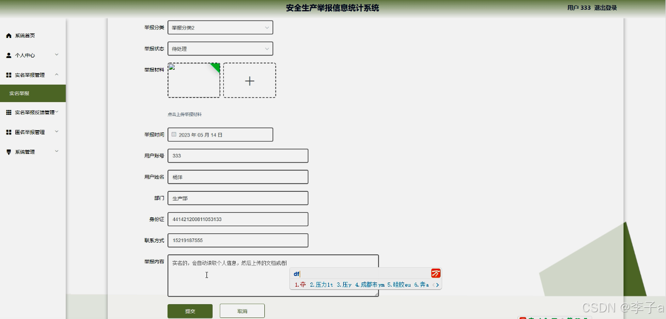 Springbootvue安全生产举报信息统计系统【程序论文开题】 计算机毕业设计 Csdn博客