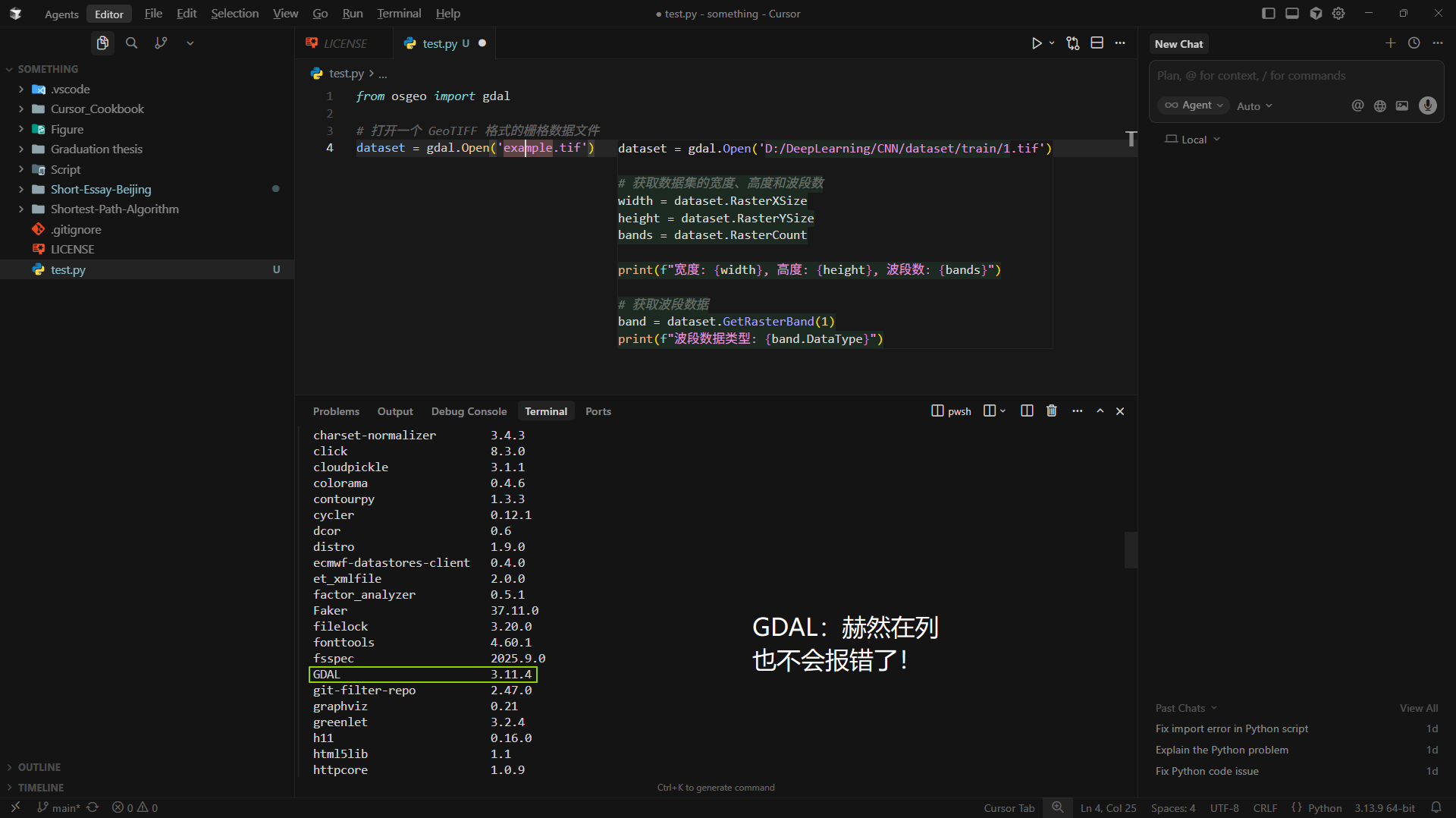 2026！在Windows的Python中安装GDAL包（小白能成！）_gdal安装-CSDN博客