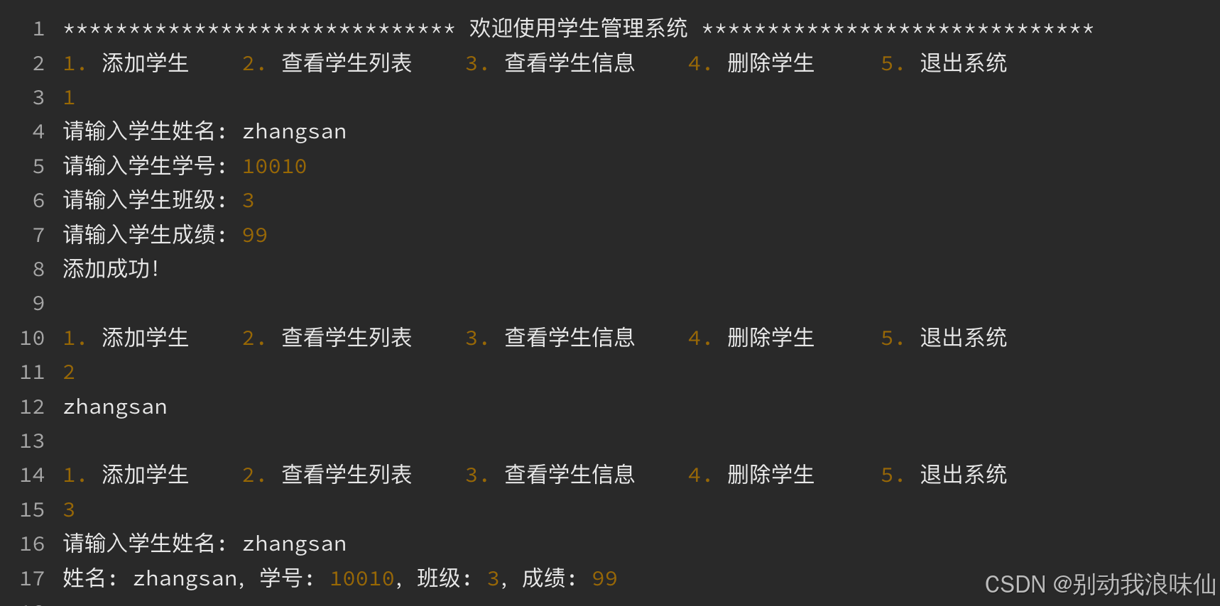Python入门案例 学生管理系统使用 Python 完成学生通讯录管理系统的制作使用函数完成管理系统的各个功能 系 Csdn博客