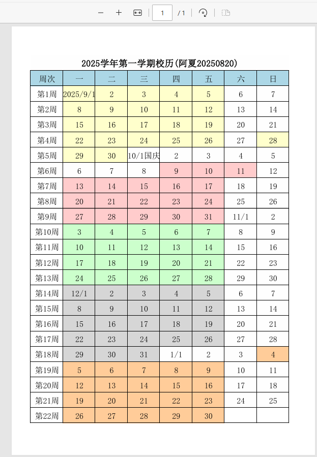 【办公类-54-06】20250901营养员《每周人数统计表》（双休日、国定假日，填充灰色、填充白色、EXCEL+PDF）_2025 校历 excel-CSDN博客