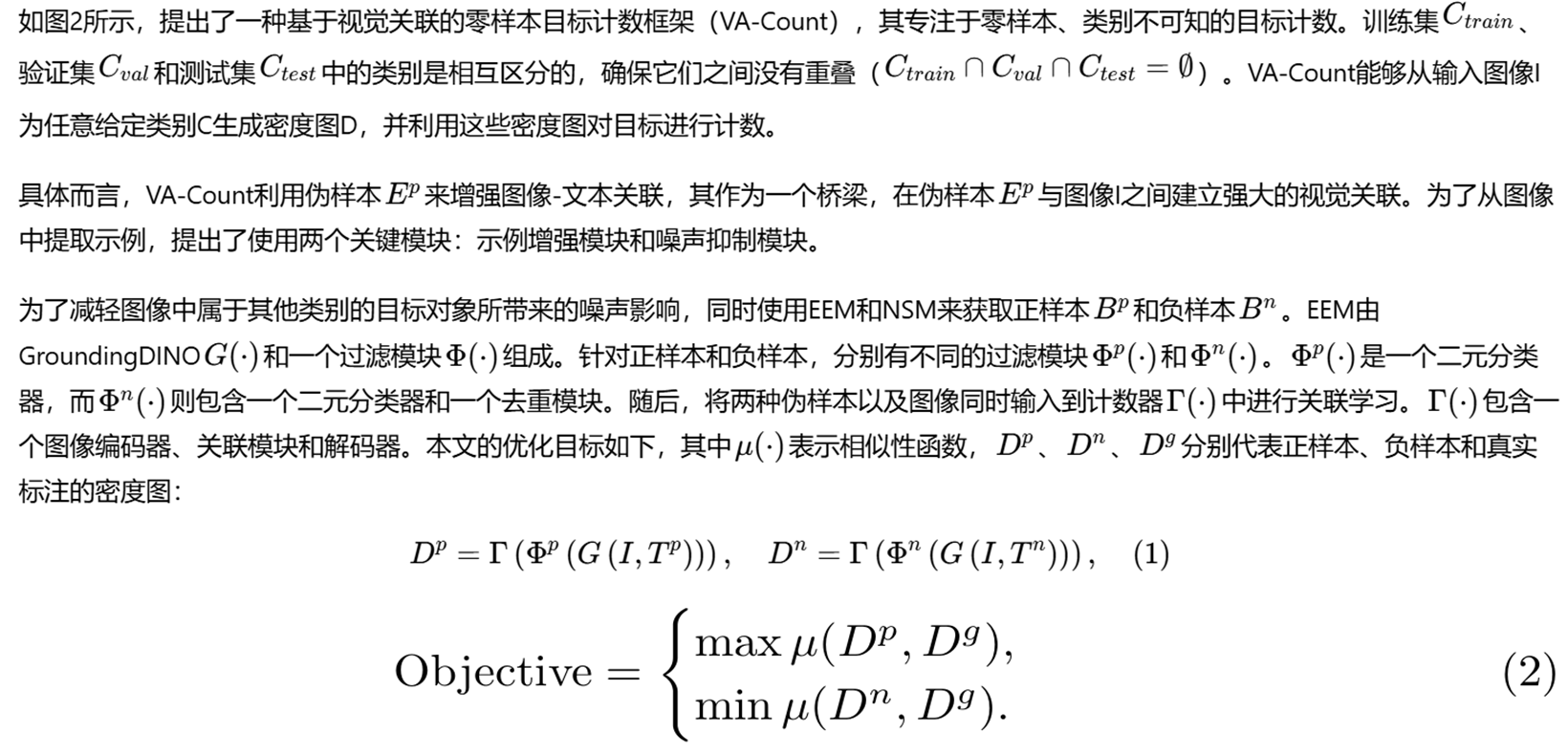 基于zero-shot目标统计算法详解（Zero-shot Object Counting with Good Exemplars）-CSDN博客