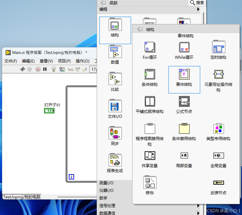 第一天 我们也从HelloWorld了解Labview（1.3 新建子VI）_labview创建子vi-CSDN博客