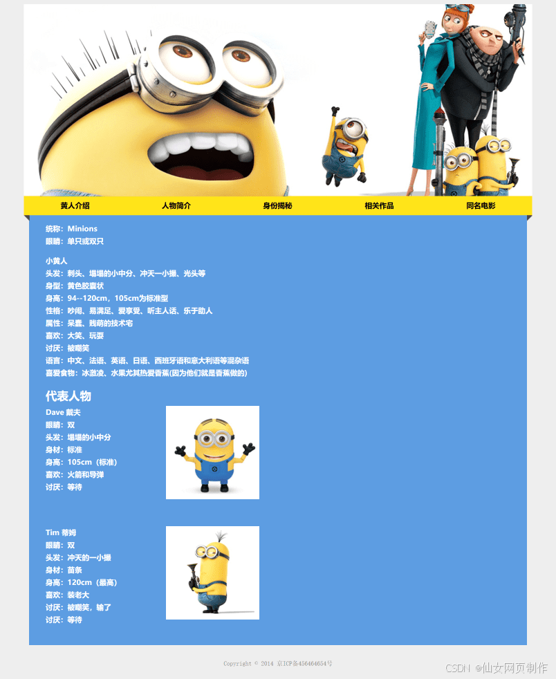 569.大学生HTML期末大作业 —【神偷奶爸小黄人动漫主题网页(5页)】 Web前端网页制作 html+css-CSDN博客