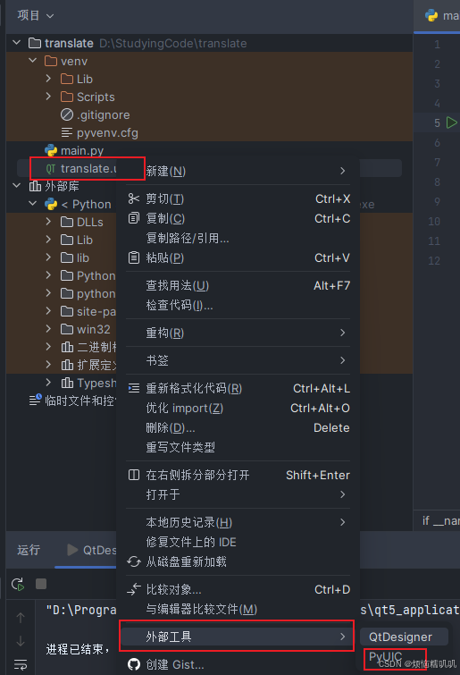 Python学习：Pycharm中使用Pyqt5_pycharm中引用的pyqt5的库,如何打开.ui-CSDN博客