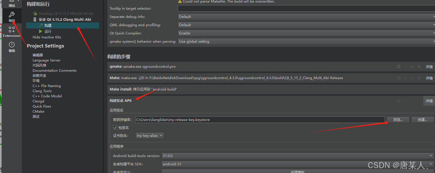 搭建Qt5.15.2 for Android 编译 QGroundControl (QGC)_qgc android-CSDN博客