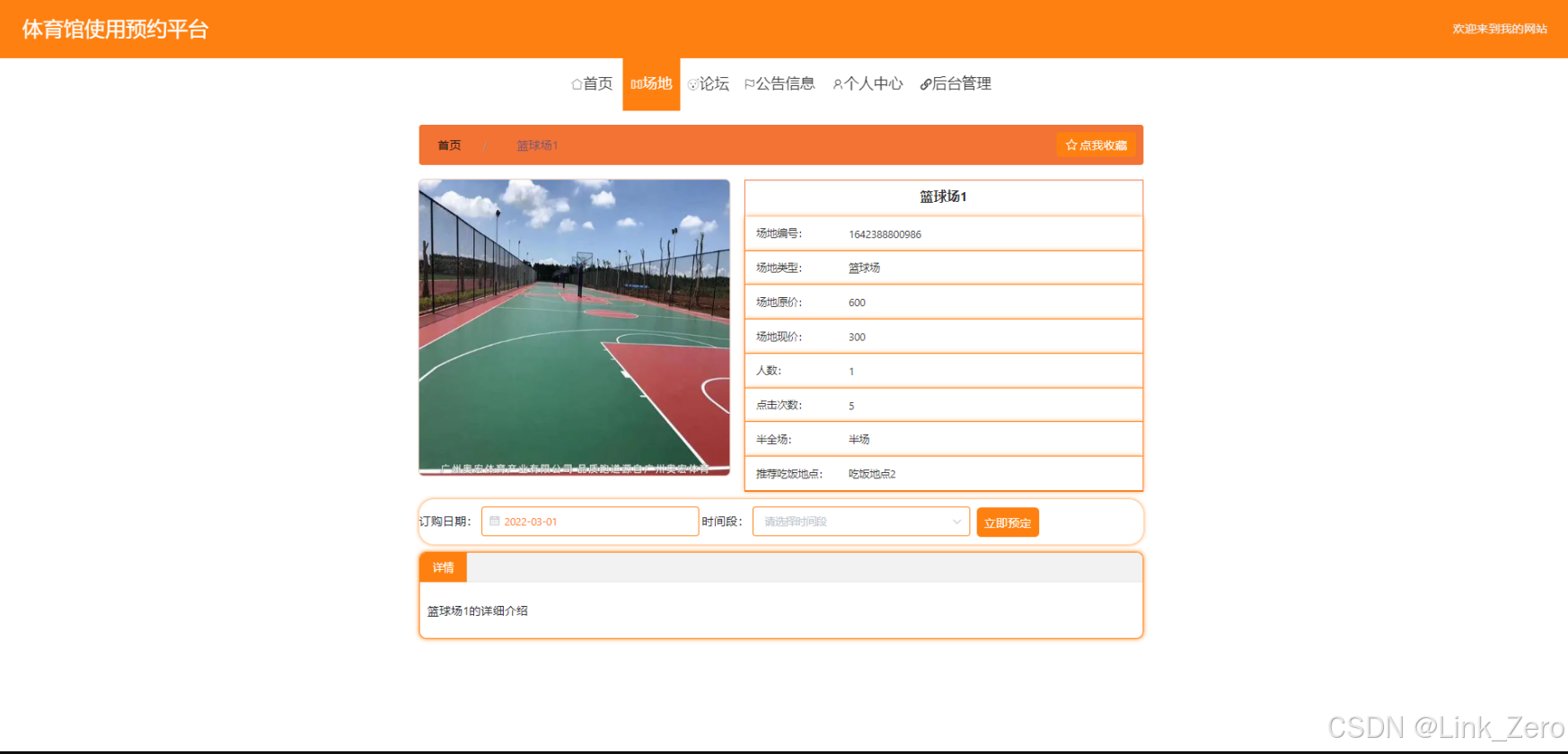 基于springboot＋vue的体育馆使用预约平台管理系统设计与实现毕设文档源码）体育馆基于springbootvue的体育馆使用预约平台系 Csdn博客