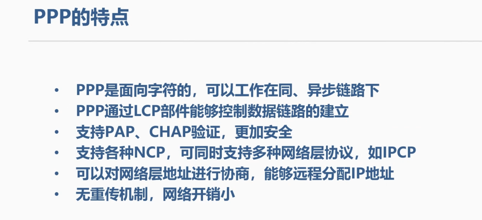 网络基础DAY12-WAN技术-PPP技术-CSDN博客