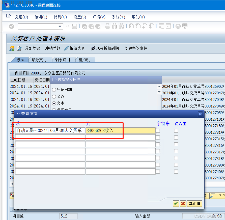 关于复制excel文本粘贴进SAP的问题_从表格复制数据粘贴到sap系统中一个单元格-CSDN博客