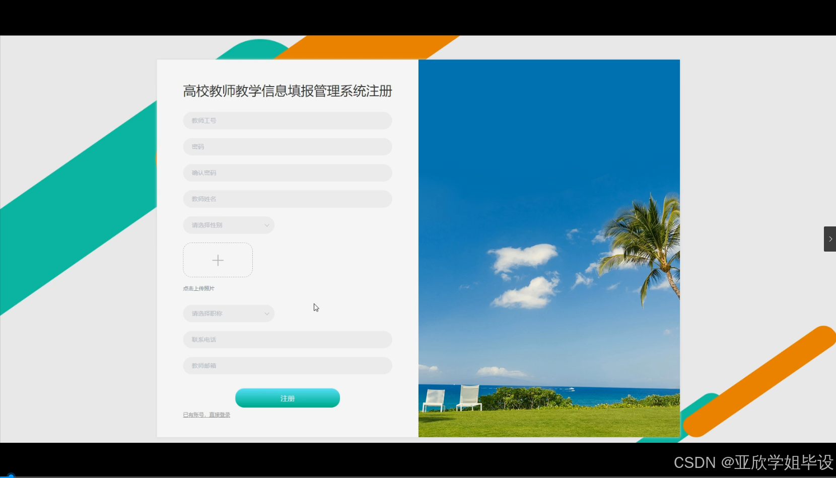 Pythonflask计算机毕业设计高校教师教学信息填报管理系统（程序开题论文） Csdn博客