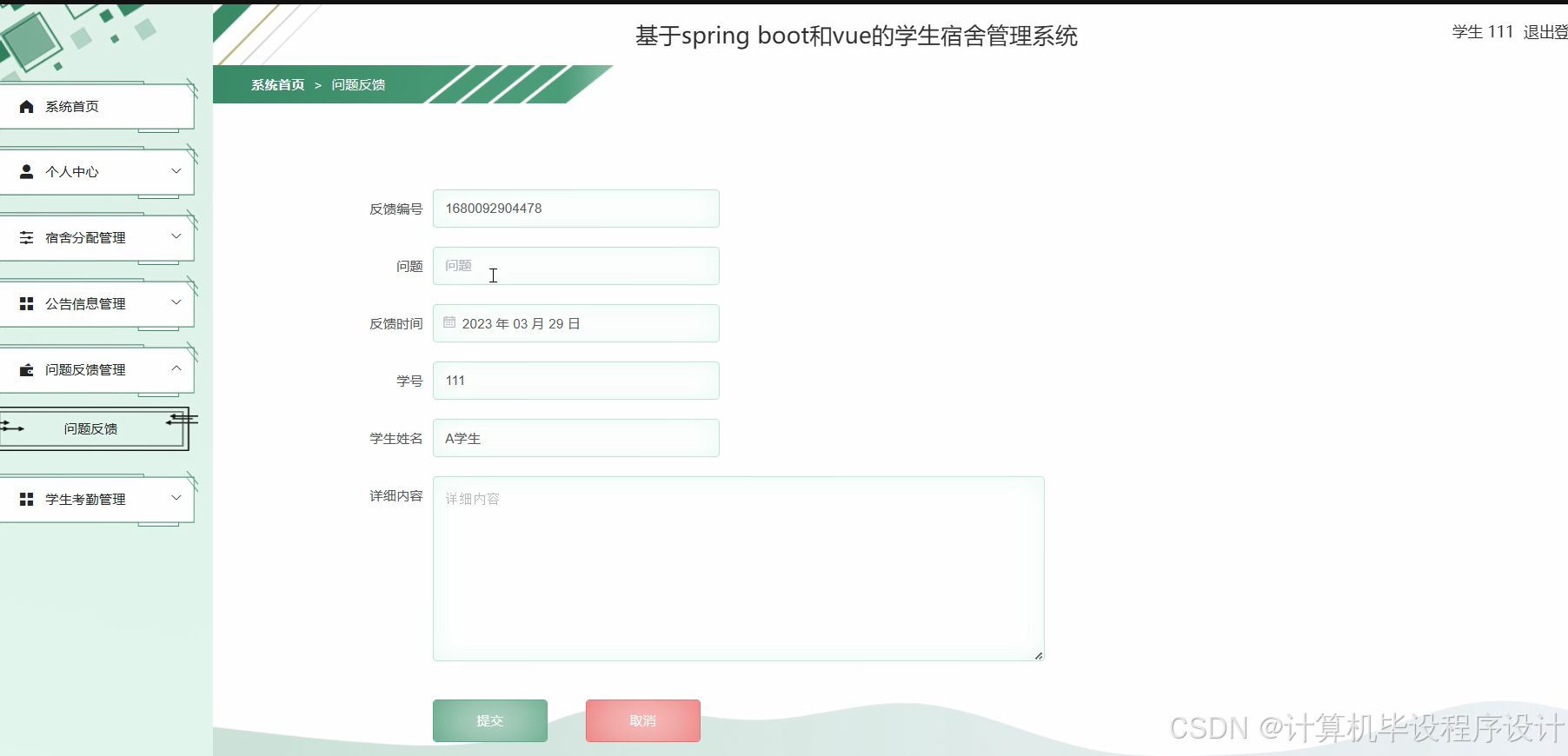 【开题报告】基于springbootvue和vue的学生宿舍管理系统(程序源码论文 计算机毕业设计 Csdn博客