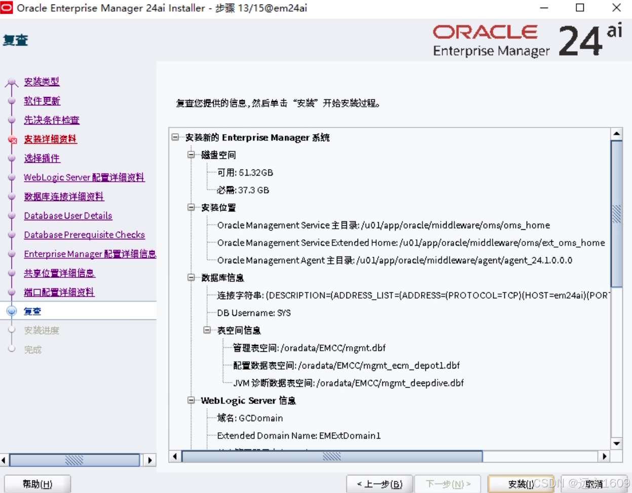 51-Oralce Enterprise Manager 24ai(最新版emcc)安装_oracle enterprise manager ...