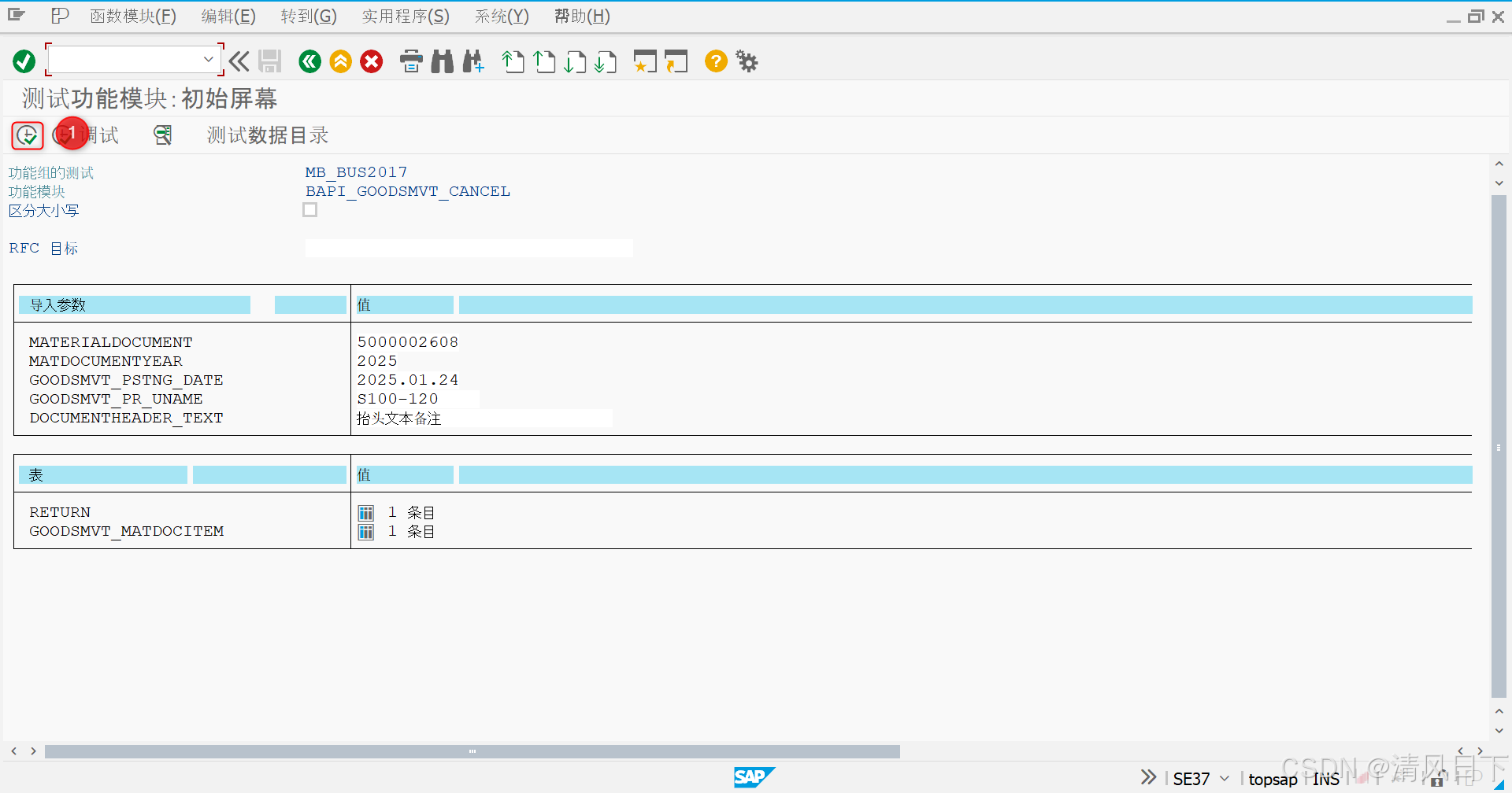 SAP BAPI-MM模块-MIGO过账冲销-BAPI_GOODSMVT_CANCEL-SE37函数测试(事务码MIGO MBSM & 后台表MKPF MSEG MATDOC)超级干货系列 ...