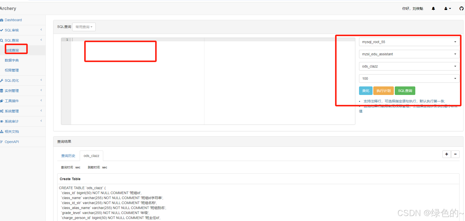 Archery 简单安装使用_archery部署-CSDN博客