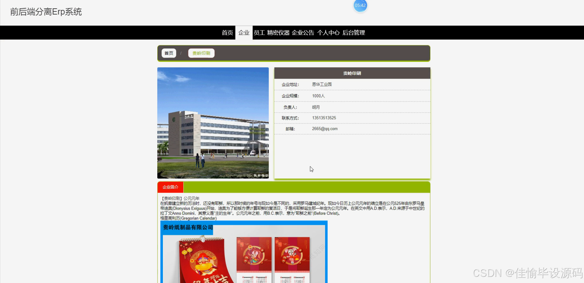 springboot毕设 前后端分离Erp系统 程序+论文-CSDN博客