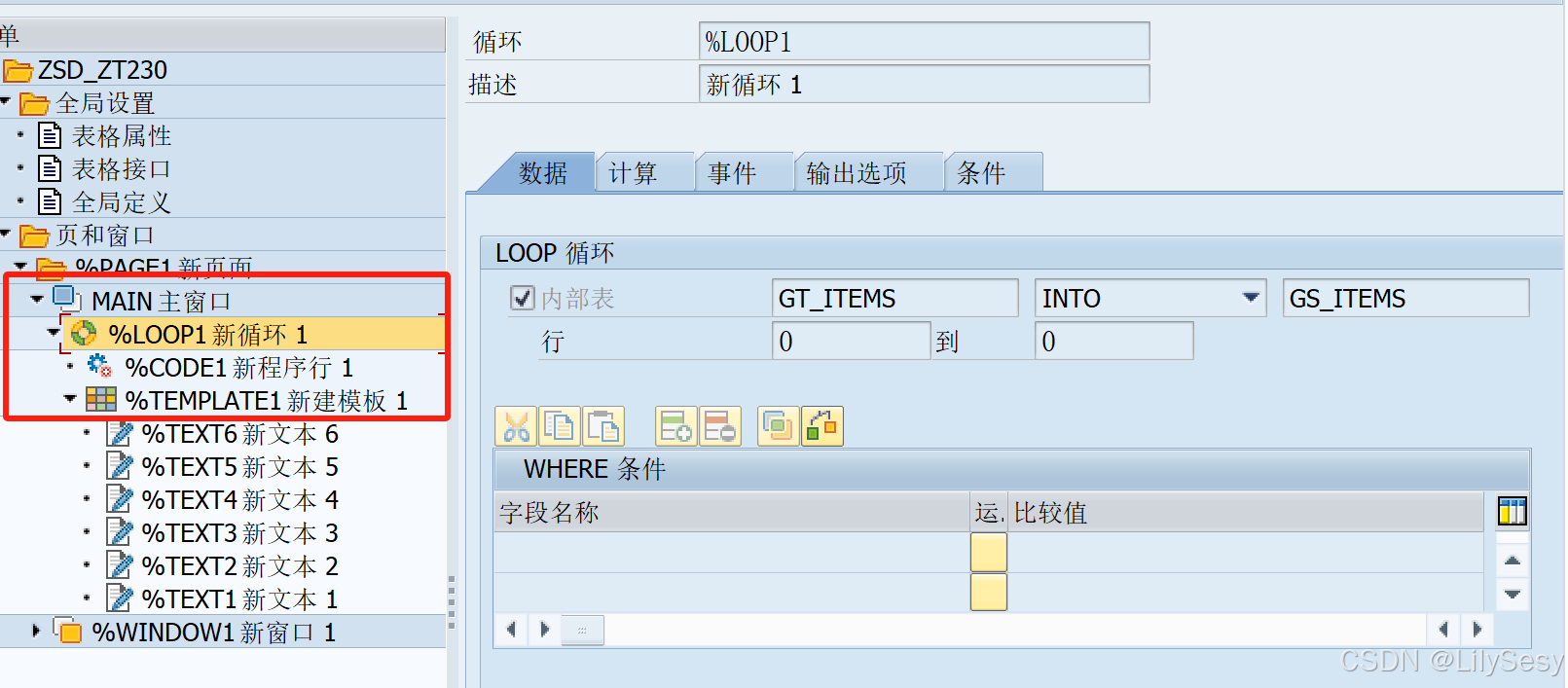 ABAP小白开发操作手册+（八）SMARTFORMS打印_sap smartforms-CSDN博客