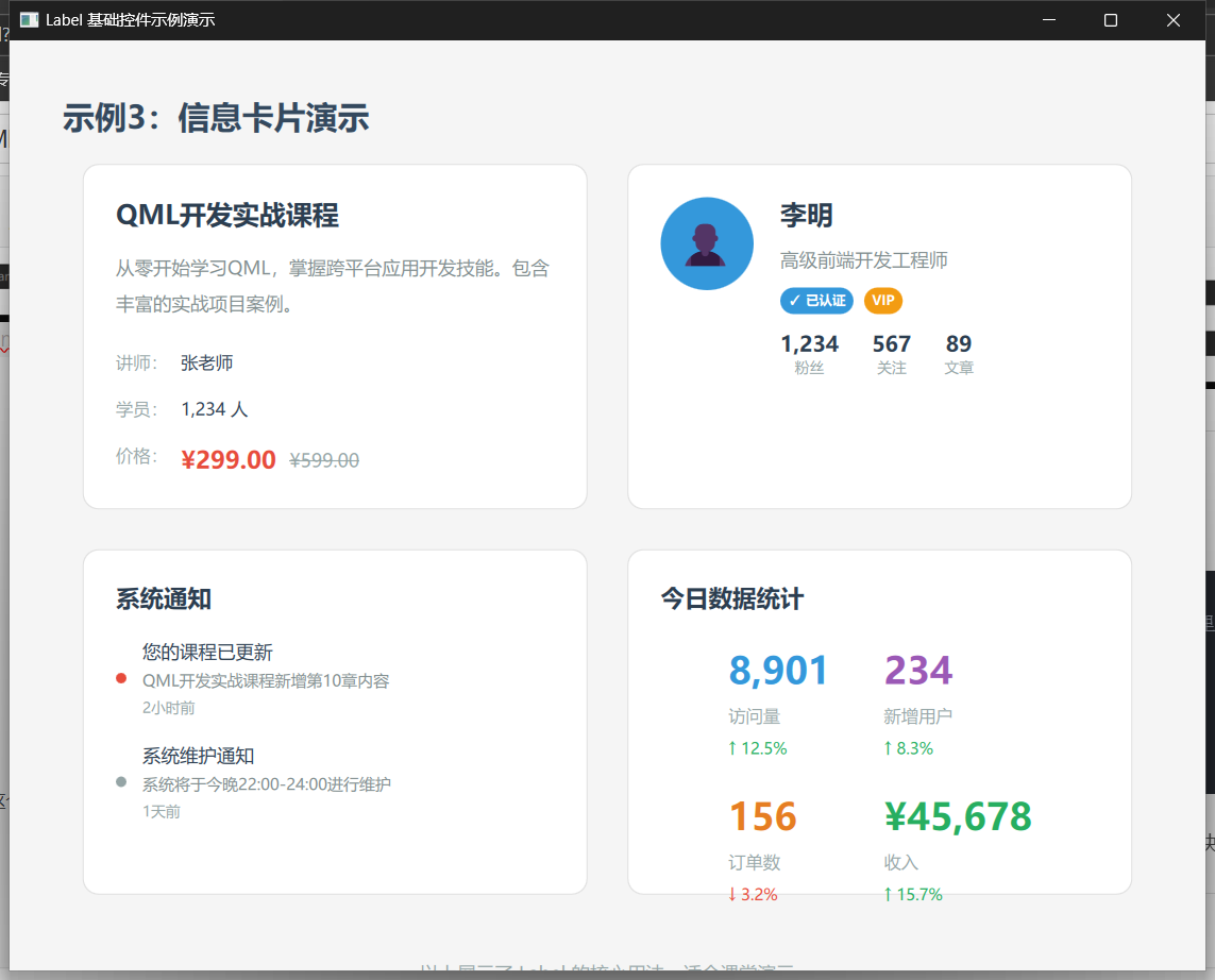 QML教程03 - Label：表单标签的最佳选择-CSDN博客