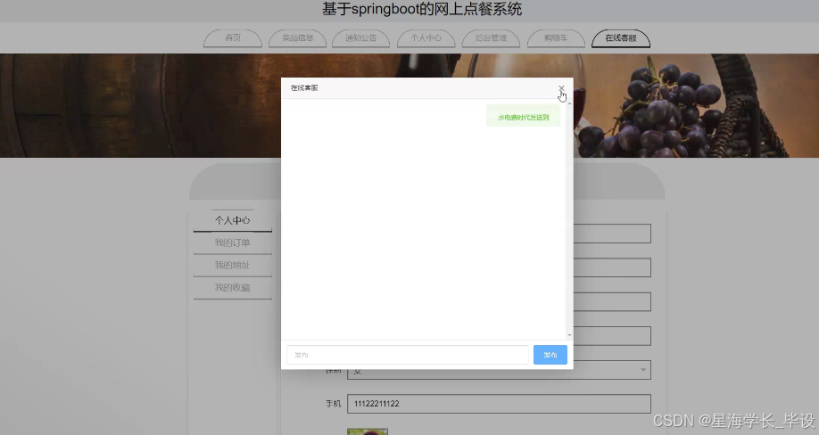 基于nodejsvue基于springboot的网上点餐系统 开题源码程序论文 计算机毕业设计 Csdn博客