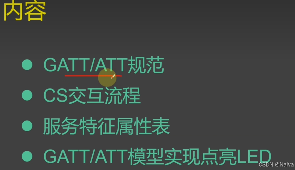 Esp32 C3 入门笔记05：蓝牙协议栈结构 Gattserverservicetable 示例esp Idf Vscodeesp32 Gatt Server Csdn博客