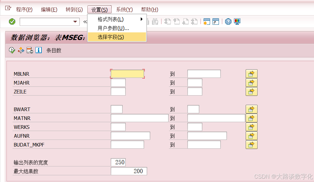 SAP SE11数据浏览查看_sap怎么使用se11查询数据-CSDN博客