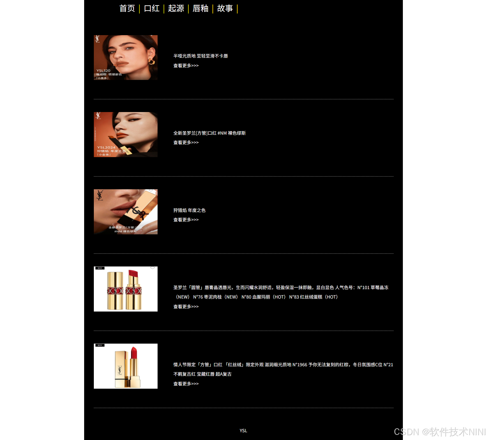 YSL口红html+css 6页（黑色老版）付源码-CSDN博客
