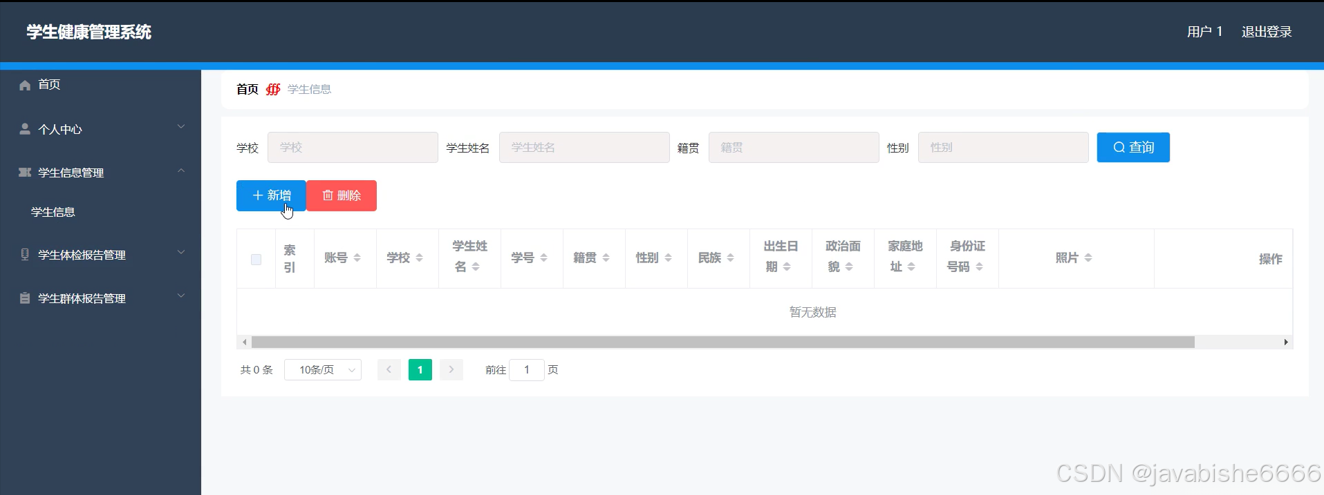 Java计算机毕业设计学生健康管理系统计算机（附源码、数据库）学生健康管理系统简单的首页java代码 Csdn博客