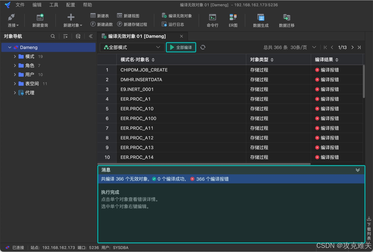 Oracle迁移到dm:存储过程迁移成功,实际为什么不生效?oracle存储过程迁移到达梦 Csdn博客