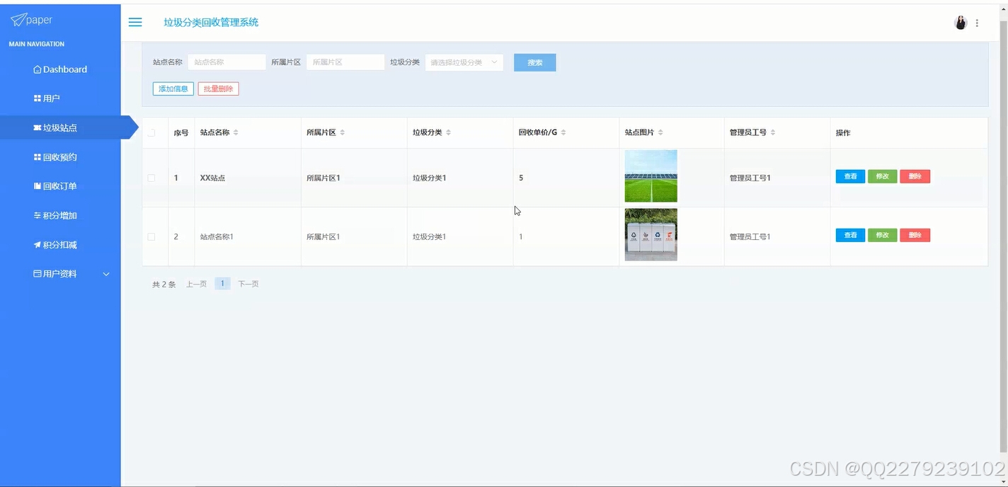 210基于java Ssm Springboot垃圾分类回收预约管理系统垃圾站点（源码文档运行视频讲解视频）垃圾清运预约派单平台源码 Csdn博客