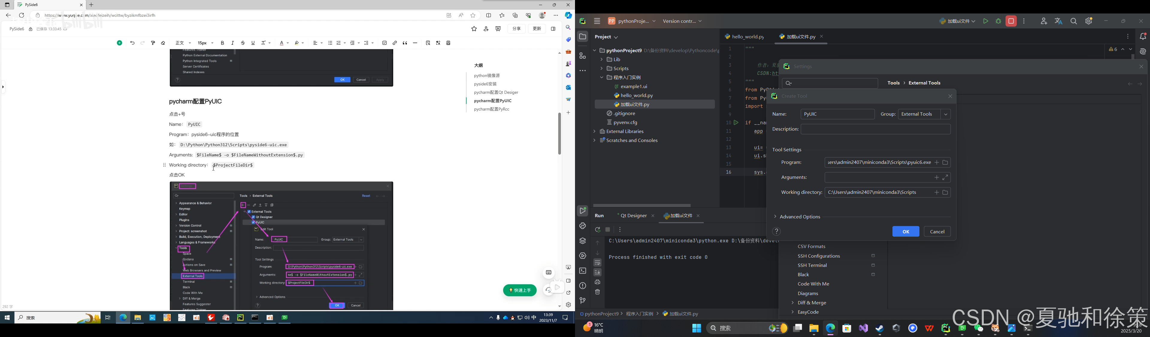 PyCharm 配置 PyUIC（External Tools）完整指南-CSDN博客