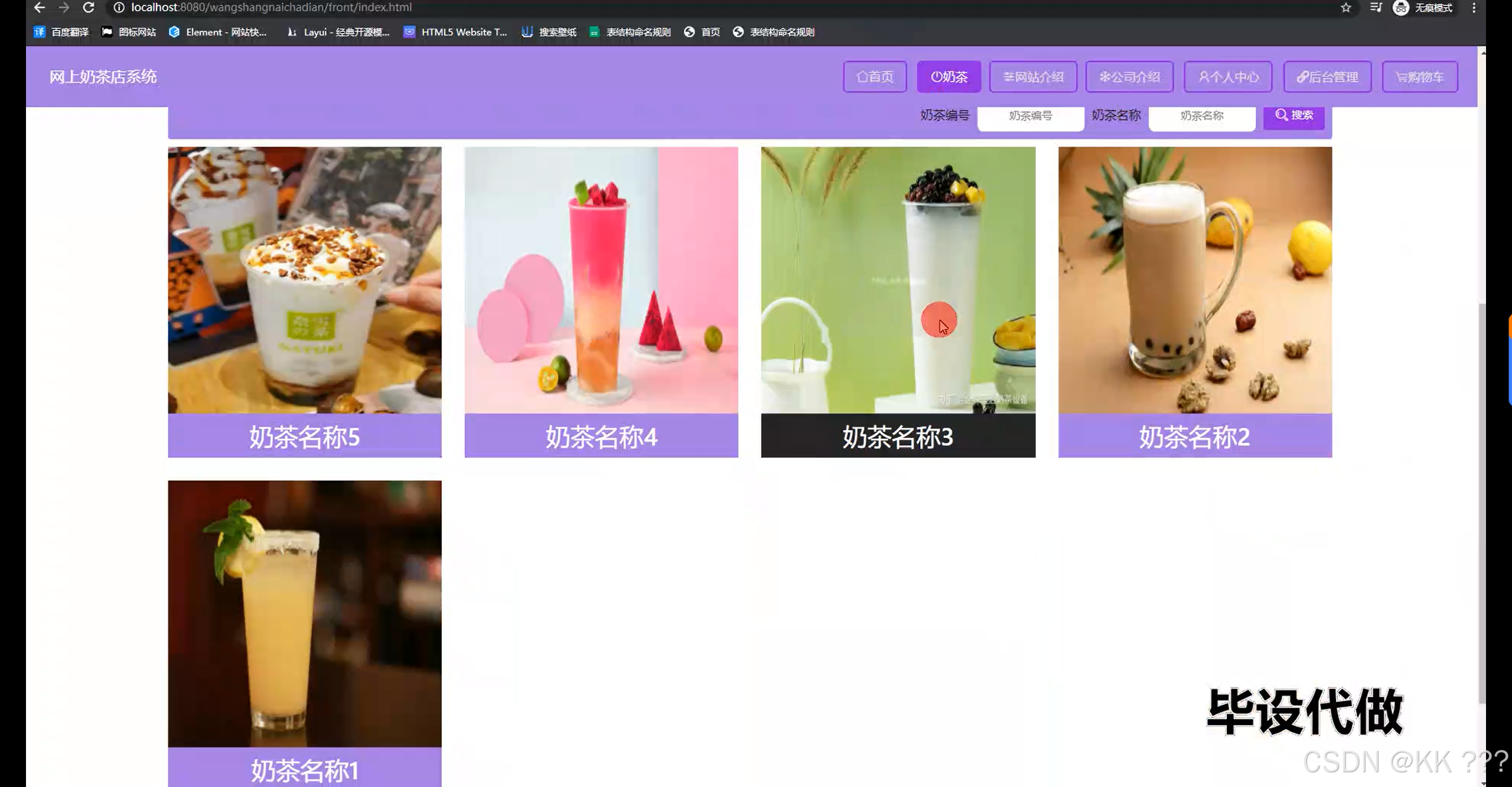 (附论文)基于ssm的网上奶茶店系统(654)-CSDN博客