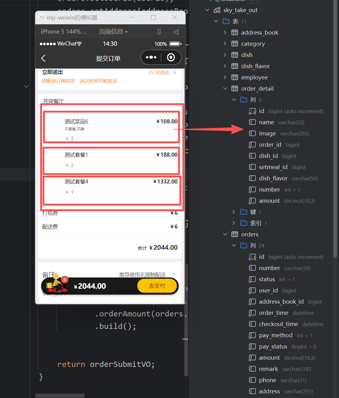 苍穹外卖 —— 用户端订单的CRUD-CSDN博客
