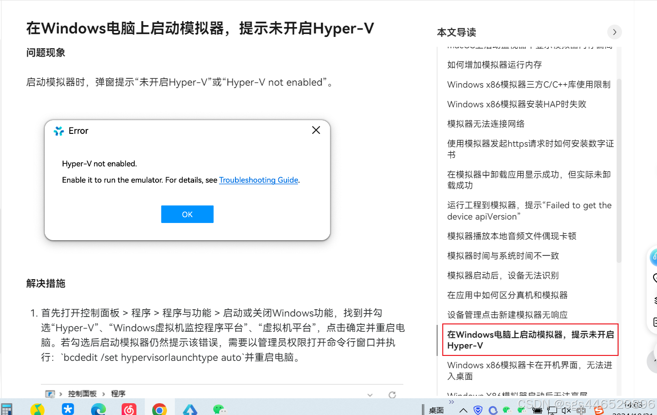 鸿蒙虚拟机显示Hyper-V not enabled-CSDN博客
