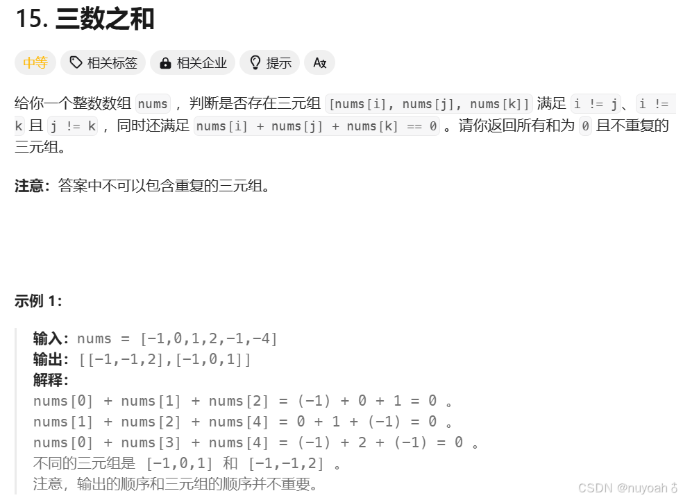 DAY07|哈希表Part02|LeetCode:454.四数相加II、383.赎金信、15. 三数之和、18.四数之和-CSDN博客