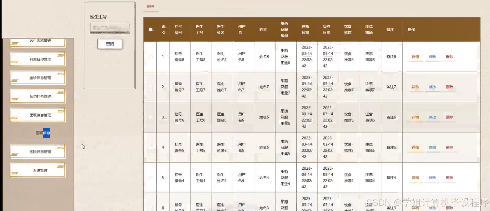 【开题报告】基于springbootvue医疗管理系统(程序源码论文 计算机毕业设计基于springboot和vue的医疗网站毕设