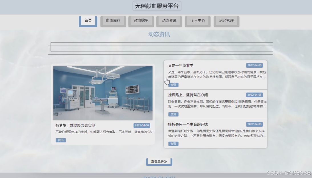 Springboot无偿献血服务平台7pl2x(程序源码数据库调试部署开发环境)献血大数据平台搭建 Csdn博客
