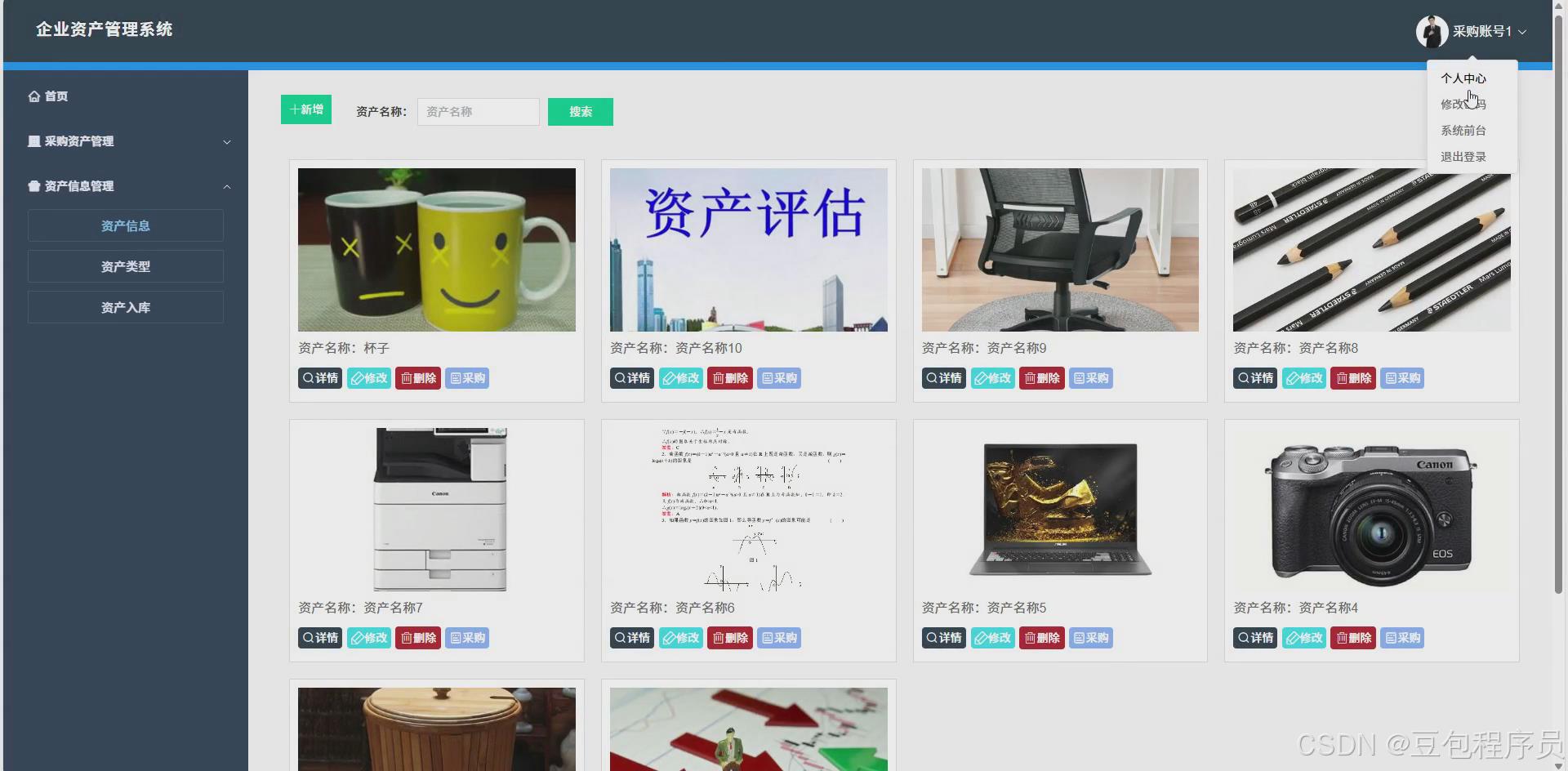 vue3+Python基于django的企业固定资产管理系统-CSDN博客