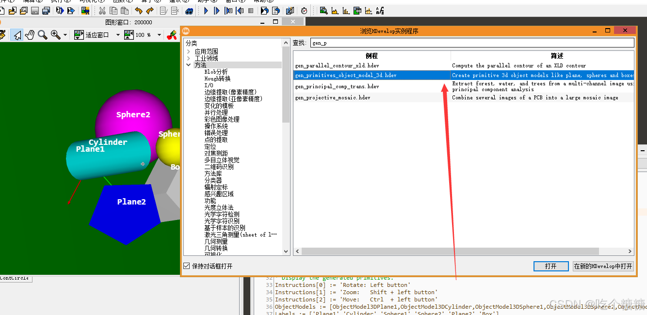 Halcon 图元，位姿，3D模型_halcon pose-CSDN博客