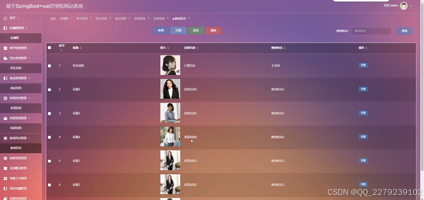 174基于java ssm springboot校园网站系统教学科研招生就业（源码+文档+运行视频+讲解视频）-CSDN博客
