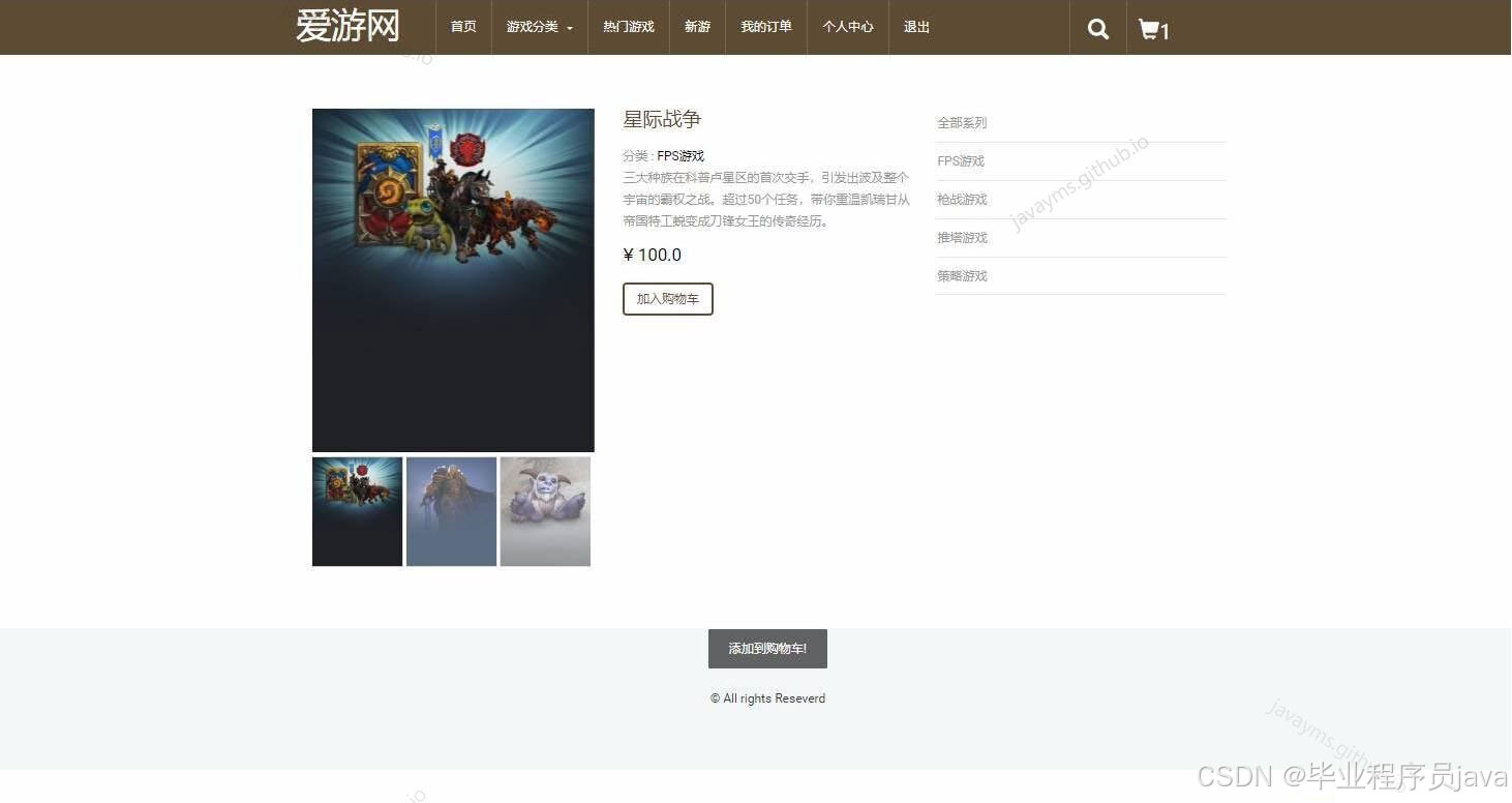 基于javaweb和mysql的jsp+servlet游戏商城管理系统(java+jsp+javascript+bootstrap+mysql ...