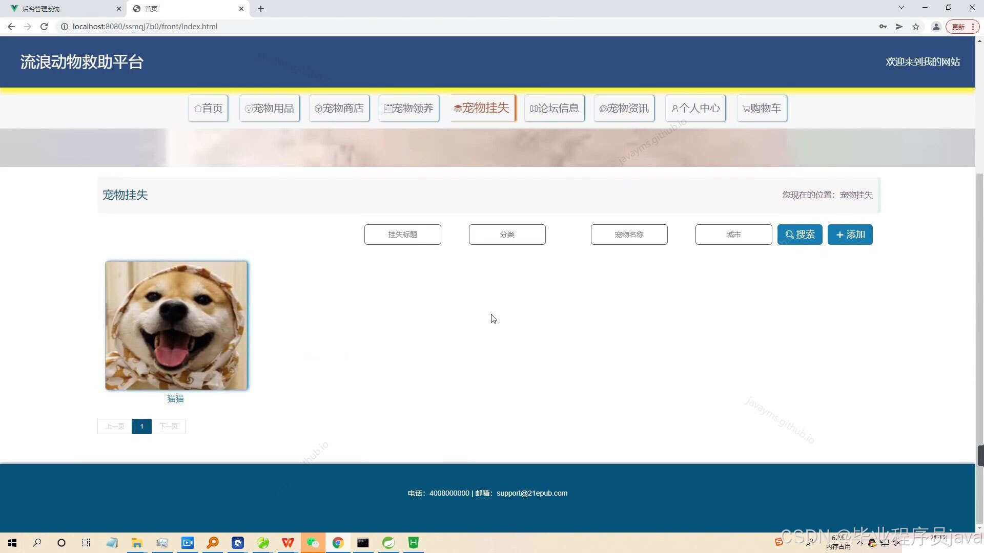 基于javaweb和mysql的ssm+maven宠物领养宠物商城流浪动物管理系统(java+ssm+vue+maven+mysql)-CSDN博客