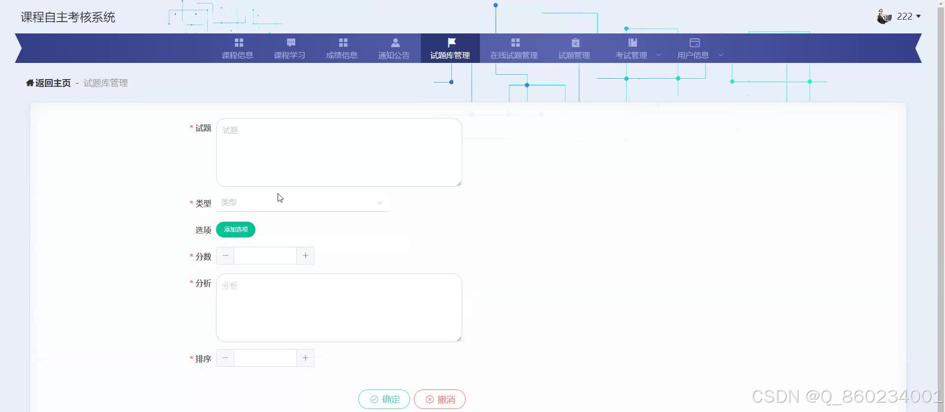 039基于java+springboot的课程自主考核系统-CSDN博客