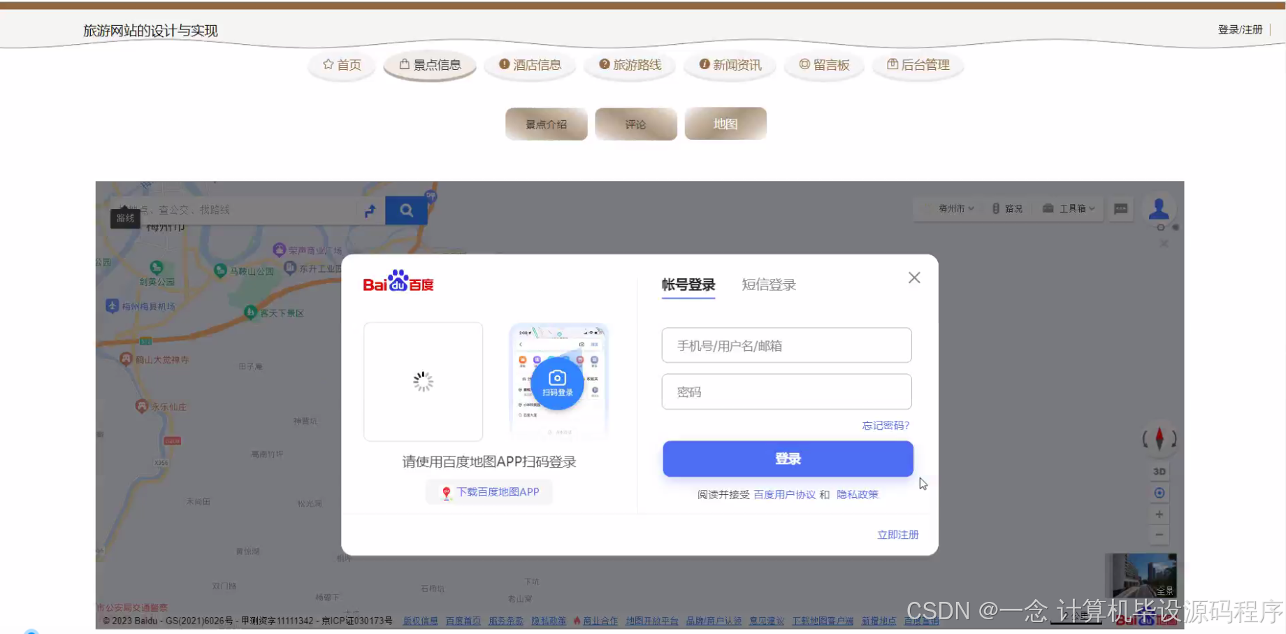 【开题报告】基于djangovue旅游网站的设计与实现论文源码计算机毕业设计基于django的智慧旅游服务平台设计与实现 Csdn博客