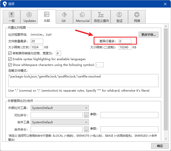 SourceTree 关闭 右侧差异比较 列表_sourcetree怎么关闭右侧修改内容-CSDN博客