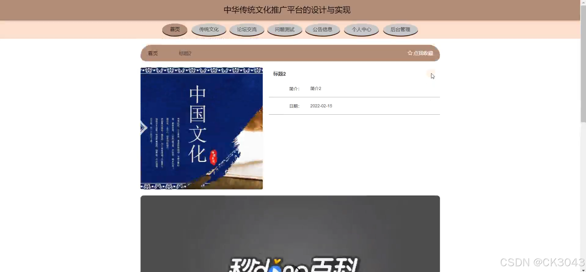 Springboot中华传统文化推广平台的设计与实现6f84k(程序源码数据库调试部署开发环境) Csdn博客