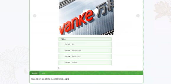 计算机毕业设计springboot河南大学毕业生就业信息统计与企业推荐系统设计与实现 基于springboot的高校毕业生就业信息管理与企业智能推荐系统开发 Springboot框架下河南大学